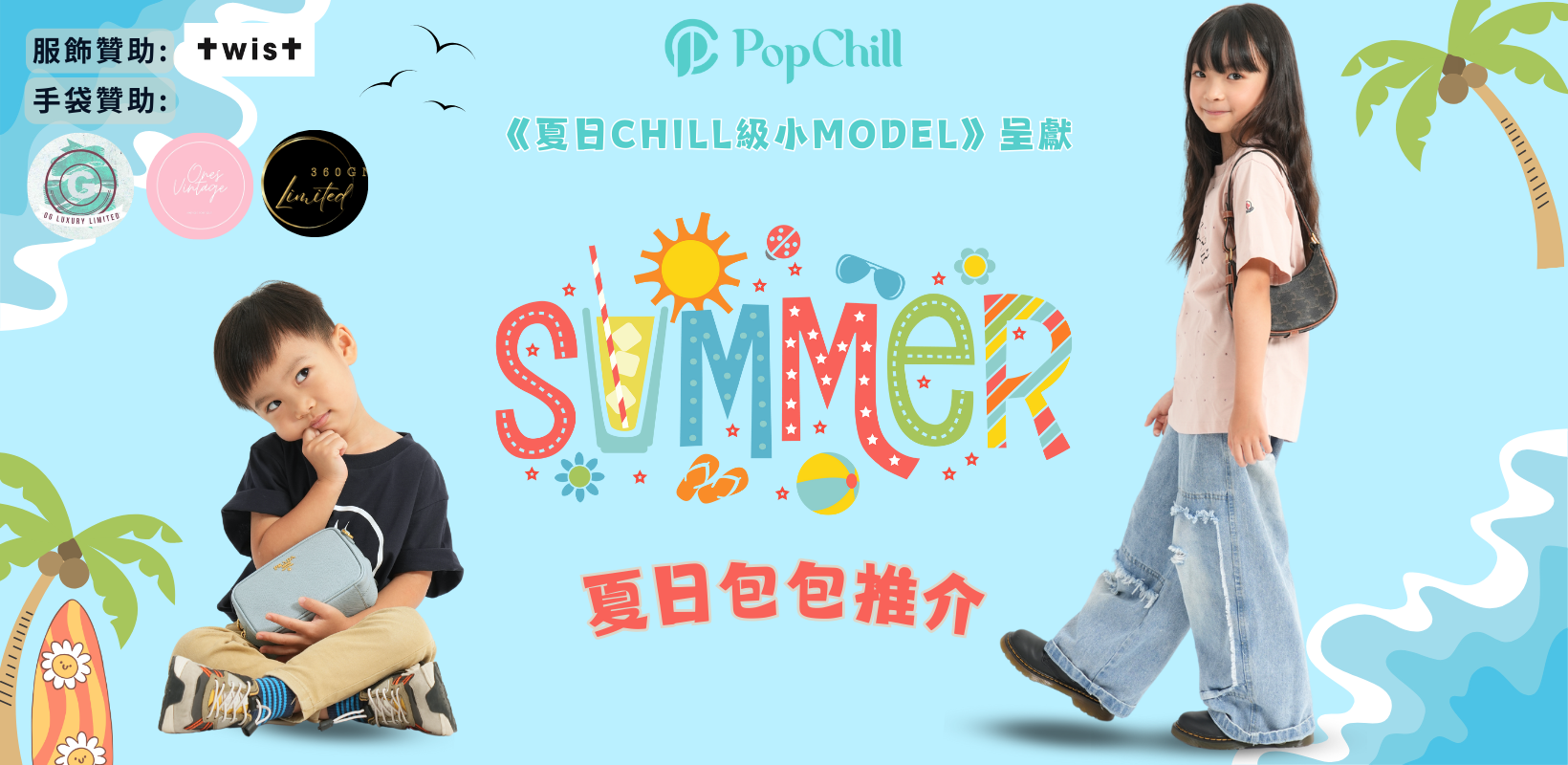 PopChill 拍拍圈 | 二手名牌包 二手 名牌 手袋 正貨買賣平台